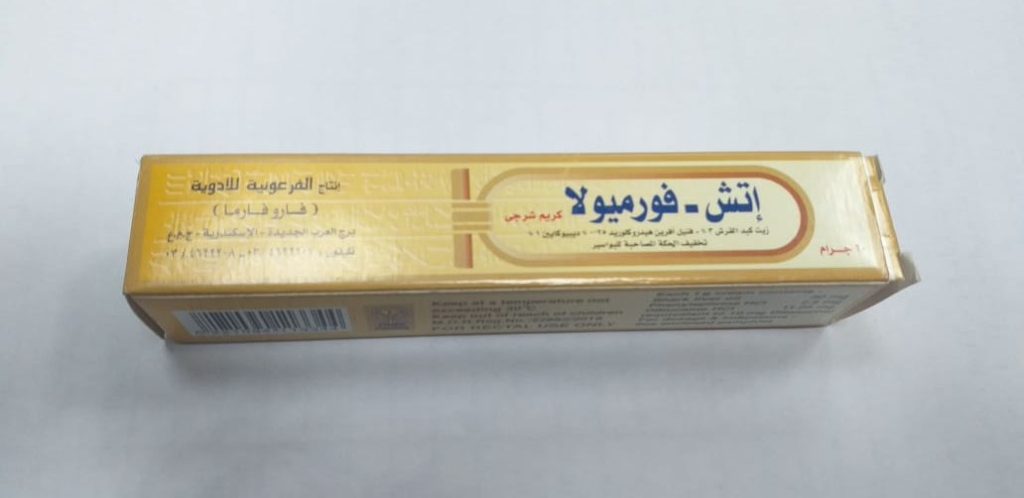 كريم اتش فورميلا - صيدلية فاطمة الزهراء